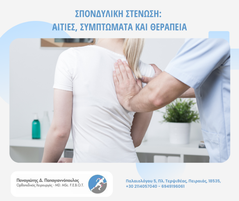 Blog - Orthopedikos-Papagiannopoulos
